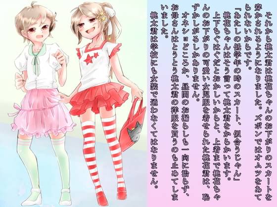 200620 恥辱庵 桃太お兄ちゃんと桃花ちゃんのオムツ離れ競争 羞恥絵本風cg集「桃太お兄ちゃんと桃花ちゃんのオムツ離れ競争」 二次元 同人 うらあきばじぇいぴ～ 